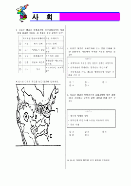 [과외]중학 사회 2-2학기 기말 예상문제 19-1페이지