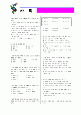 [과외]중학 사회2-2학기 기말 예상문제 20-1페이지