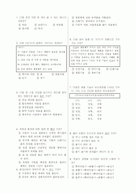 [과외]중학 기술 1-1학기 기말 예상문제 08-1페이지