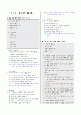 [과외]중학 국어 중1-1학기 01 단원 문학의 즐거움 02-1페이지