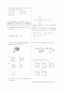 [과외]중학 기술 1-2학기 기말 예상문제 08-1페이지