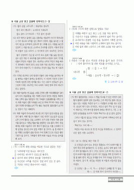 [과외]중학 국어 중1-1학기 07 단원 기말 모의고사 02-1페이지