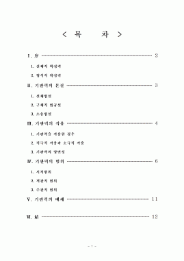 기판력에 관한 고찰-1페이지