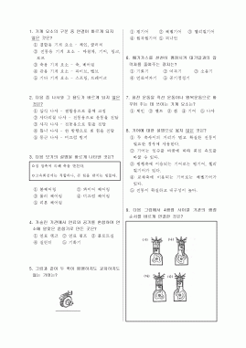 [과외]중학 기술 2-1학기 기말 예상문제 01-1페이지