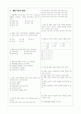 [과외]중학 기술 중1-2-1 생물기술 01-1페이지