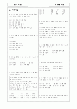 [과외]중학 기술 중1-2-2 생물기술 02-1페이지