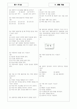 [과외]중학 기술 중1-2-4 생물기술 07-1페이지