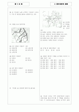 [과외]중학 사회 중1-2 중부지방의 생활(1) 02-1페이지