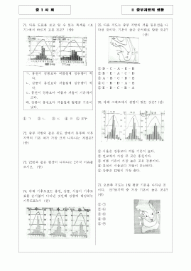 [과외]중학 사회 중1-2 중부지방의 생활(1) 03-1페이지