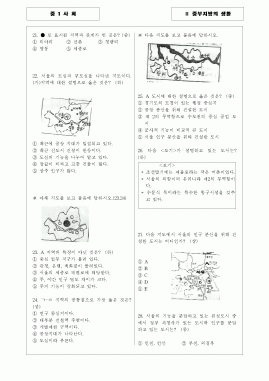 [과외]중학 사회 중1-2 중부지방의 생활(1) 04-1페이지