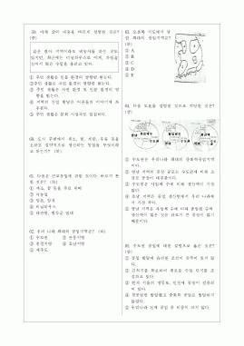 [과외]중학 사회 중1-2 중부지방의 생활(1) 05-1페이지