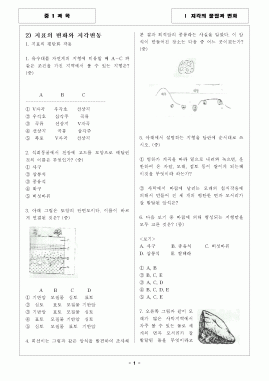 [과외]중학 과학 중1-02 지표의 변화와 지각변동 01-1페이지