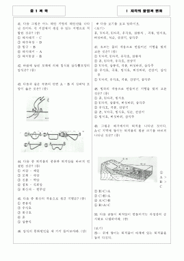 [과외]중학 과학 중1-02 지표의 변화와 지각변동 02-1페이지