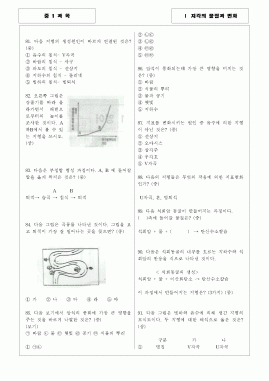 [과외]중학 과학 중1-02 지표의 변화와 지각변동 03-1페이지