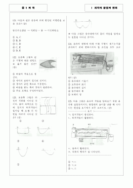 [과외]중학 과학 중1-02 지표의 변화와 지각변동 04-1페이지