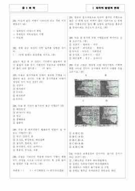 [과외]중학 과학 중1-02 지표의 변화와 지각변동 06-1페이지