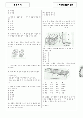 [과외]중학 과학 중1-02 지표의 변화와 지각변동 10-1페이지