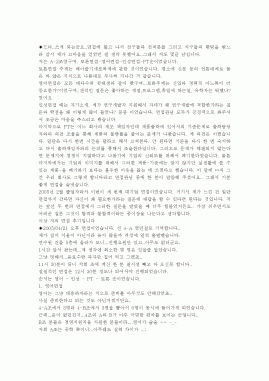 삼성면접후기와 면접기출모음들-1페이지