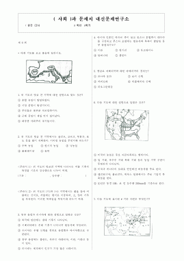 [과외]중학 사회 2-2학기 중간 애상문제 06-1페이지