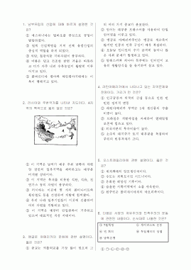 [과외]중학 사회 2-2학기 중간 애상문제 14-1페이지