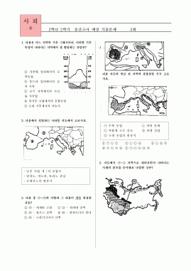 [과외]중학 사회 2-2학기 중간 애상문제 26-1페이지