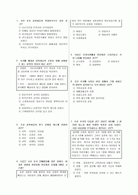 [과외]중학 사회 3-1학기 기말 예상문제 04-1페이지