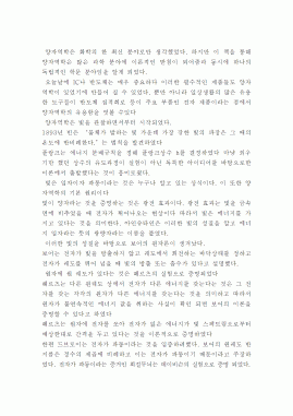 양자역학의 세계를 읽고-1페이지