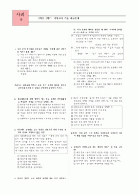 [과외]중학 사회 3-1학기 기말 예상문제 26-1페이지