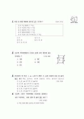 [과외]중학 수학 중1-2기말 1입체도형(핵심기출)-1페이지