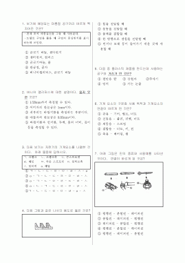 [과외]중학 기술 2-1학기 기말 예상문제 05-1페이지