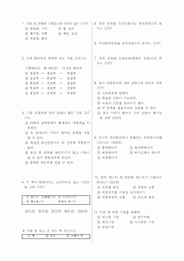 [과외]중학 기술 2-1학기 기말 예상문제 07-1페이지