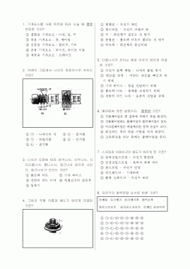 [과외]중학 기술 2-1학기 기말 예상문제 08-1페이지