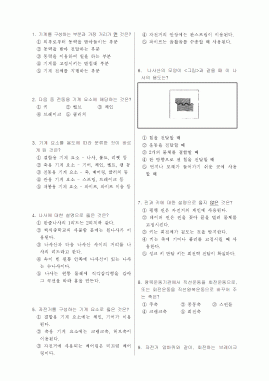 [과외]중학 기술 2-1학기 기말 예상문제 11-1페이지