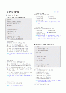 [과외]중학 국어 중1-2학기 02 단원 문학의 아름다움  02-1페이지