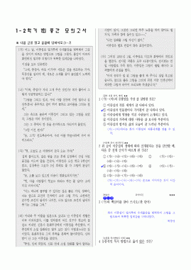 [과외]중학 국어 중1-2학기 03 단원 중간 모의고사 01-1페이지