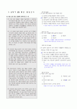 [과외]중학 국어 중1-2학기 03 단원 중간 모의고사 02-1페이지