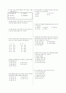 [과외]중학 기술 3-1학기 기말 예상문제 08-1페이지