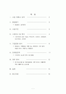 의류 렌탈 사업계획서-1페이지