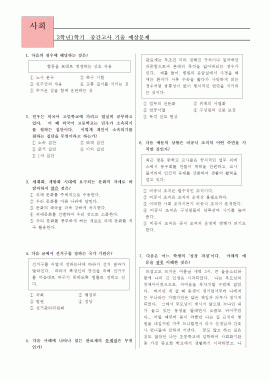 [과외]중학 사회 3-1학기 중간 예상문제 07-1페이지