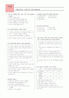 [과외]중학 사회 3-1학기 중간 예상문제 08-1페이지