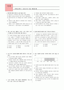 [과외]중학 사회 3-1학기 중간 예상문제 15-1페이지