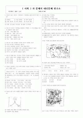 [과외]중학 사회 3-2학기 중간 예상문제 06-1페이지