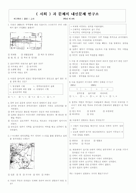 [과외]중학 사회 3-2학기 중간 예상문제 08-1페이지