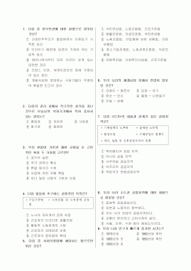 [과외]중학 사회 3-2학기 중간 예상문제 11-1페이지