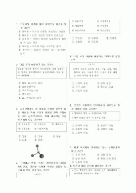 [과외]중학 사회 3-2학기 중간 예상문제 15-1페이지