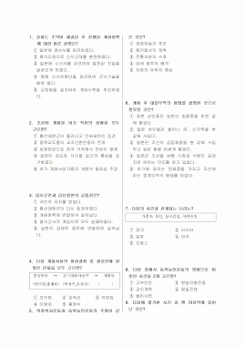 [과외]중학 사회 3-2학기 중간 예상문제 18-1페이지