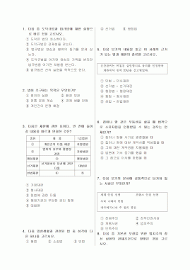 [과외]중학 사회 3-2학기 중간 예상문제 19-1페이지