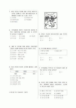 [과외]중학 사회 3-2학기 중간 예상문제 20-1페이지