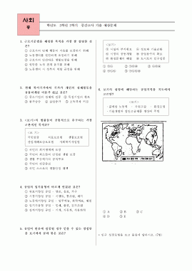 [과외]중학 사회 3-2학기 중간 예상문제 23-1페이지