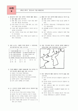 [과외]중학 사회 3-2학기 중간 예상문제 32-1페이지